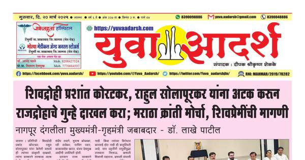 Yuva Adarsh - 20 Mar 2025 - Page 1 - Yuva Aadarsh